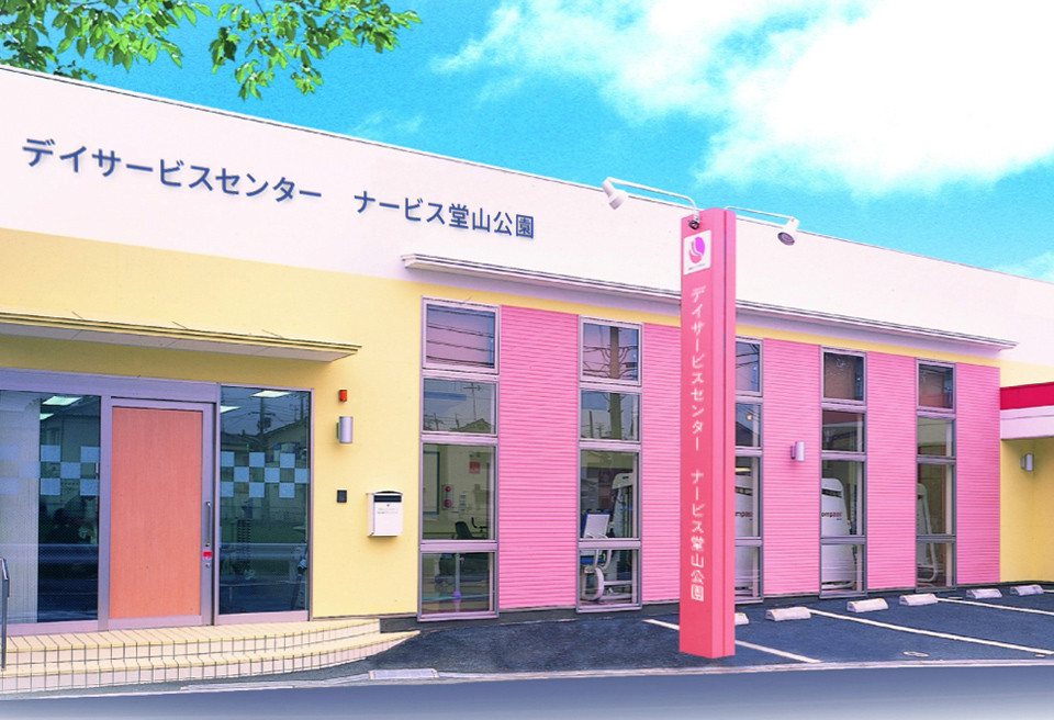 デイサービスセンター ナービス堂山公園｜デイサービスセンター｜在宅サービス｜有料老人ホームを大阪でお探しなら｜ALSOKジョイライフ